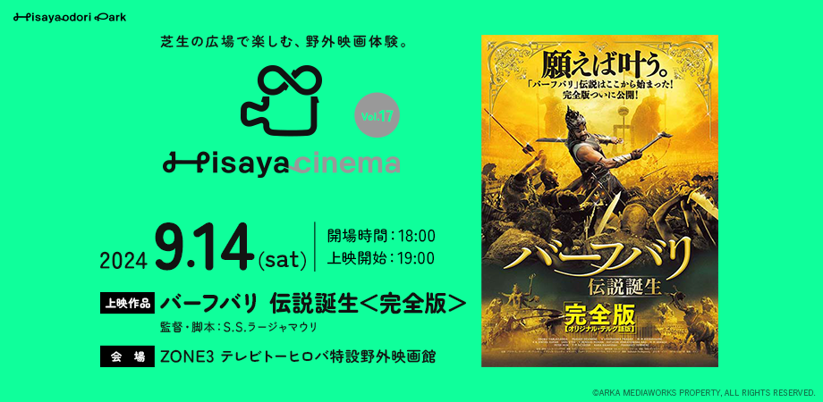 9/14(土) 映画「バーフバリ 伝説誕生 ＜完全版＞」【Hisaya cinema vol.17】 | Peatix