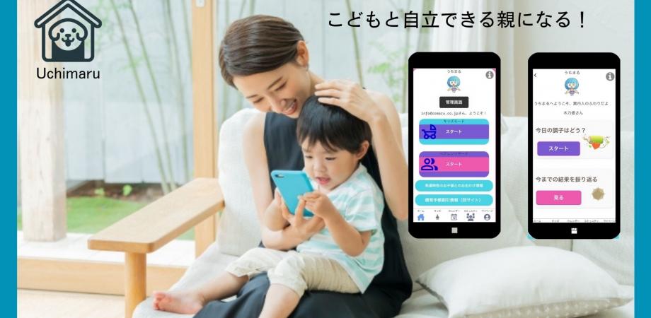 発達障害を抱える子の親向けツールUchimaruの説明会 9/13 | Peatix