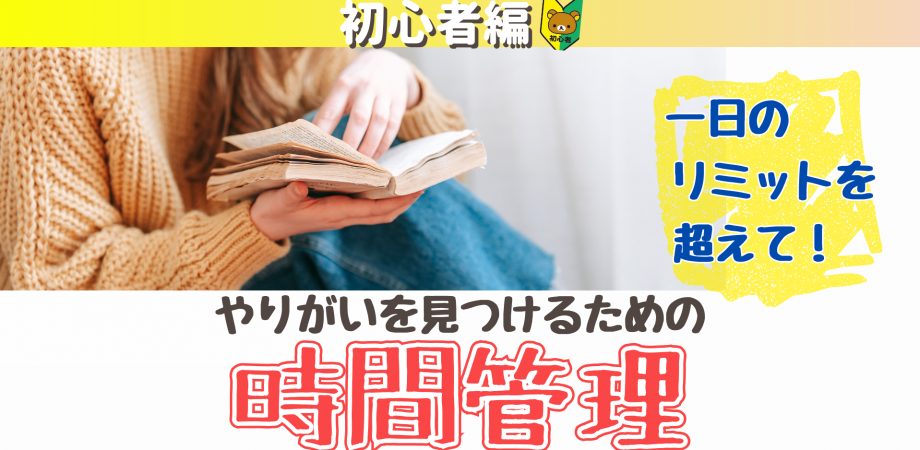 【zoom】1日のリミットを打破し、やりがいを見つけるための時間管理(初心者編)9/12 | Peatix