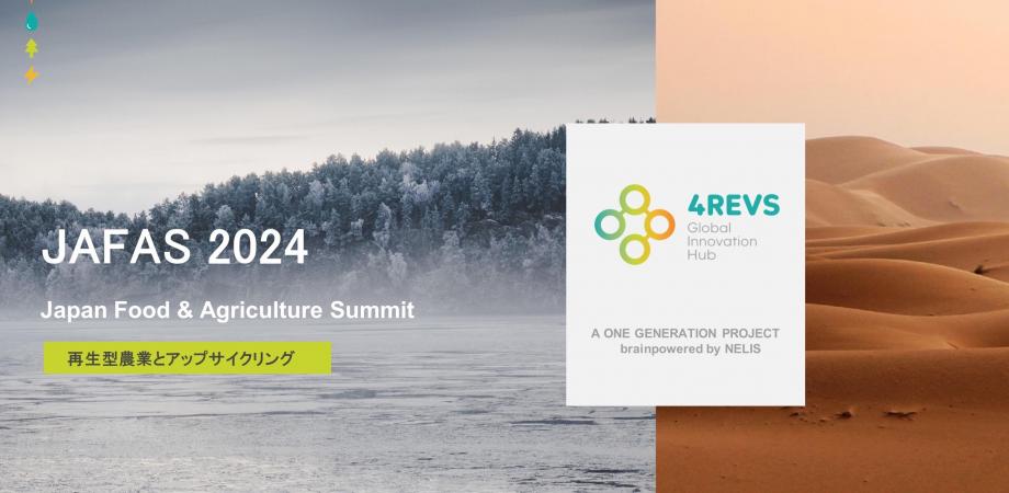 Japan Food & Agriculture Summit（JAFAS）2024 | Peatix
