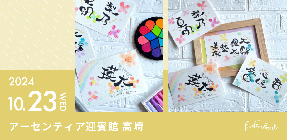 ＜10月23日(水)@高崎＞親子で作る♡笑顔になれるお名前アート | Peatix