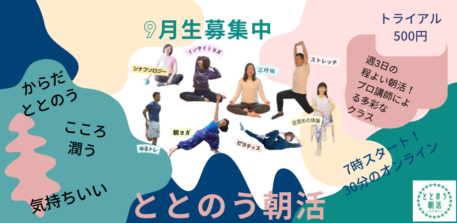 【9月募集】well-beingにつながる「ととのう朝活」 | Peatix