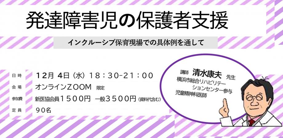 発達障害児の保護者支援 ~インクルーシブ保育現場での具体例を通し | Peatix