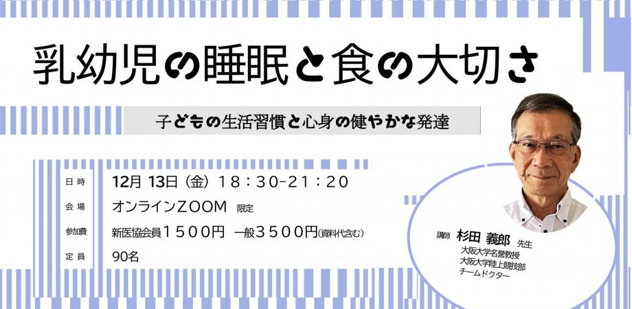乳幼児の睡眠と食の大切さ ~子どもの生活習慣と心身の健やかな発達 | Peatix