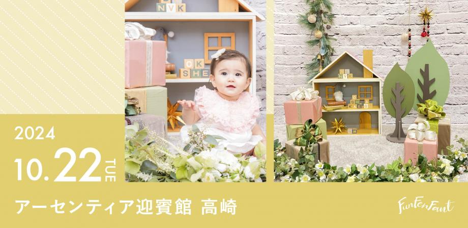 ＜10月22日(火)＠高崎＞プロカメラマンによるフォト撮影【KOBITO NO SEKAI】 | Peatix