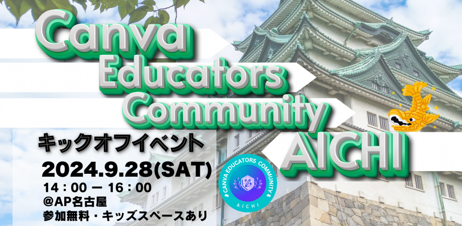 CEC愛知キックオフ＃1 | Peatix