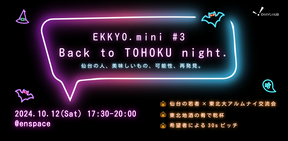 EKKYO.mini #3 Back to TOHOKU night | Peatix
