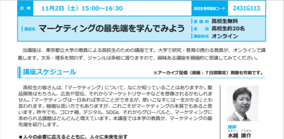 マーケティングの最先端を学んでみよう（東京都立大学オープンユニバーシティ） | Peatix