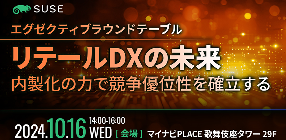 【株式会社アルペンの事例に学ぶ】小売業のIT革命：コンテナ技術で実現する店舗DX【エグゼクティブラウンドテーブル】 | Peatix