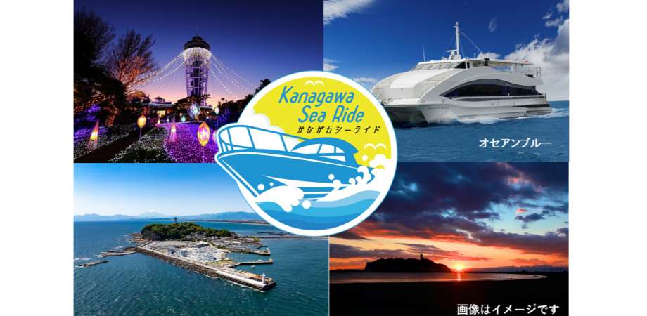 ⑥ 相模湾に沈む夕日と湘南の宝石を楽しむ江の島大満喫旅（12月） | Peatix