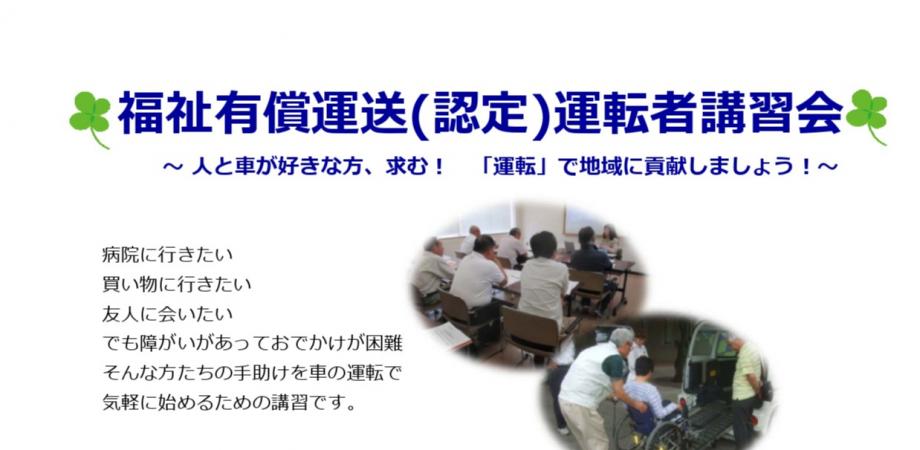 福祉有償運送(認定)運転者講習会 | Peatix