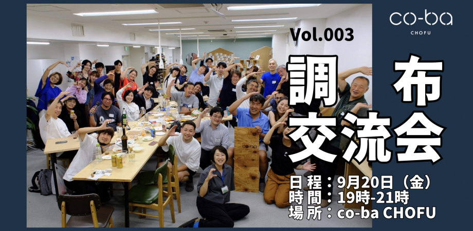 調布交流会 vol.003 | Peatix