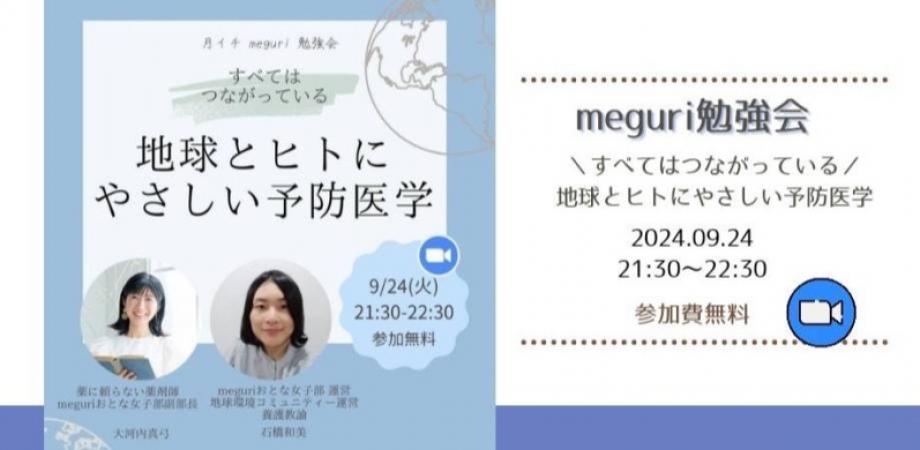 meguri月イチ勉強会 9月 | Peatix