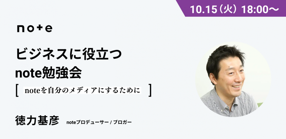 「ビジネスに役立つnote勉強会」をオフライン限定で開催します | Peatix