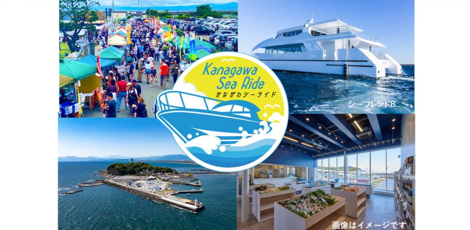 ⑦神奈川県内最大級！大磯朝市と江の島チャータークルーズ旅（江の島発） | Peatix