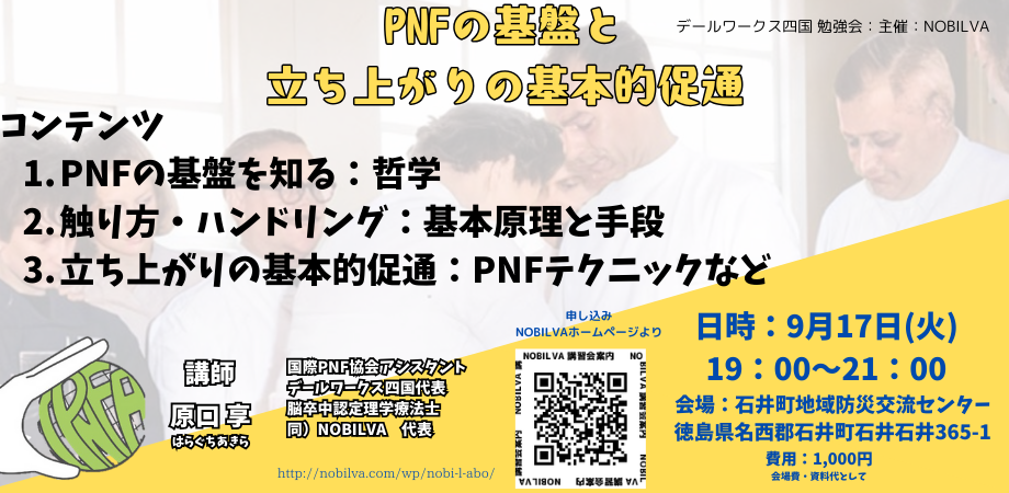 PNFの基盤：立ち上がりの基本的促通 | Peatix