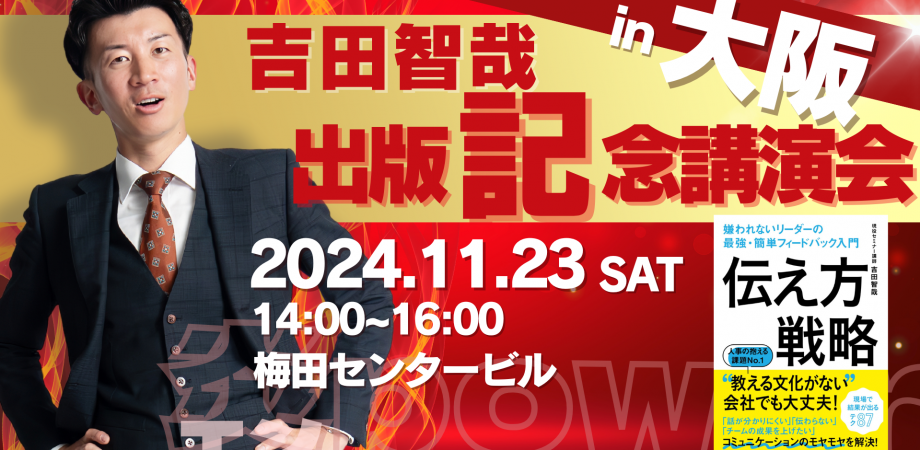 吉田智哉 出版記念講演会in大阪 | Peatix