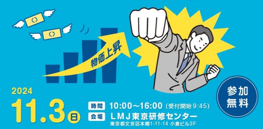 水道橋FPフォーラム2024 | Peatix