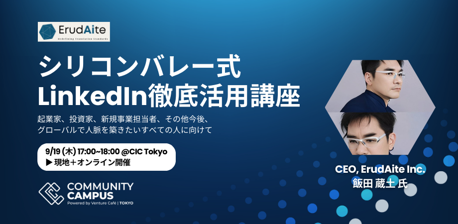 シリコンバレー式LinkedIn徹底活用講座 - Community Campus: Venture Growth Essentials - [日本語/JPN] | Peatix