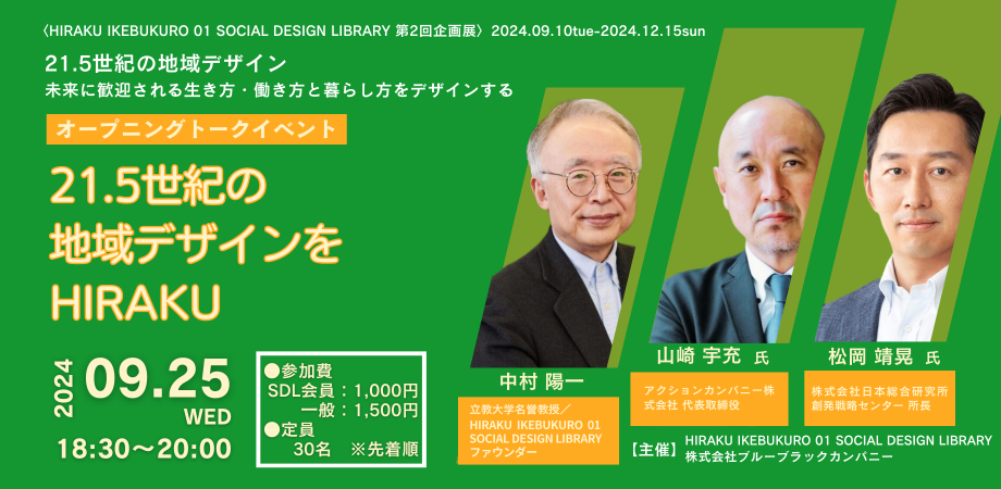 【企画展「21.5世紀の地域デザイン」関連イベント】21.5世紀の地域デザインをHIRAKU | Peatix