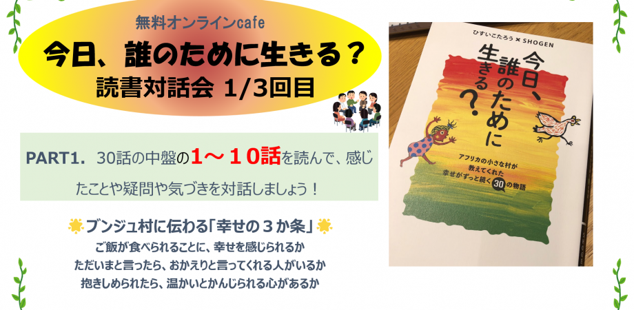第7回「今日、誰のために生きる？」読書対話会のご案内（1/3） | Peatix
