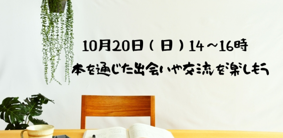 読書好き合コン＠ブックバー！（25～35歳くらいの方限定） | Peatix