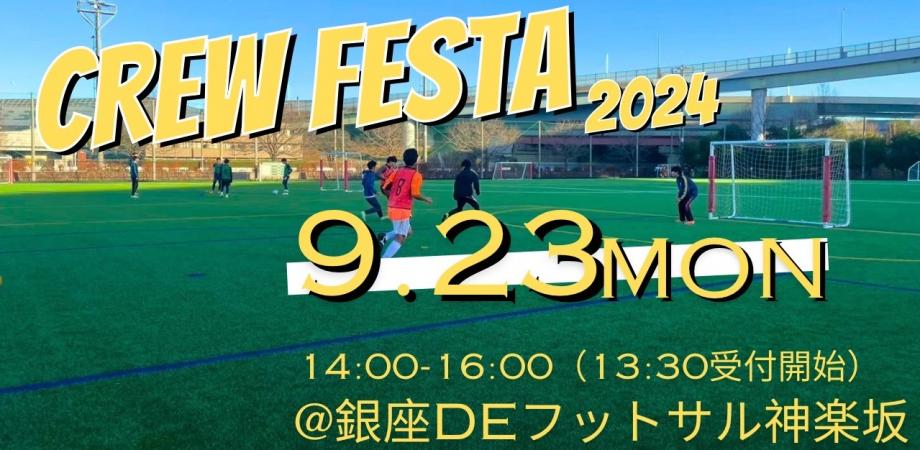 クルフェス（CREW FESTA 2.0）- フットサル交流イベント | Peatix