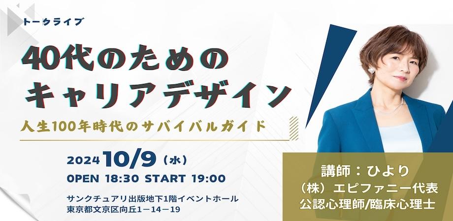 10/9（水）40代のためのキャリアデザイン／ひより（X:@hiyori_cp） | Peatix