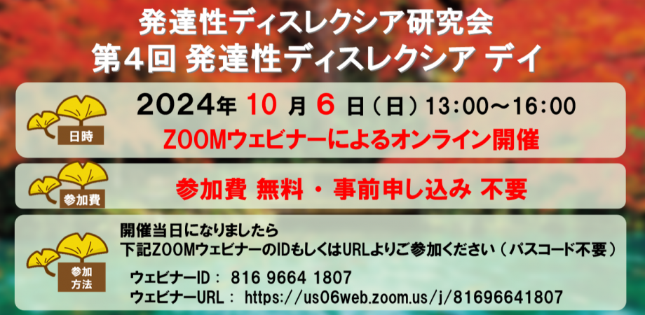 第4回 発達性ディスレクシアデイ | Peatix