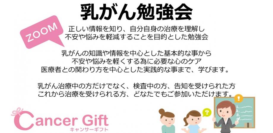 乳がん勉強会12/7(土) | Peatix