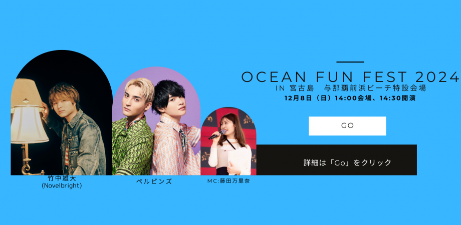 Ocean Fun Fest 2024 in 宮古島 | Peatix