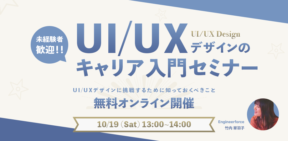 「未経験者歓迎！UI/UXデザインのキャリア入門セミナー：即戦力になるクリエイターを目指そう」 | Peatix