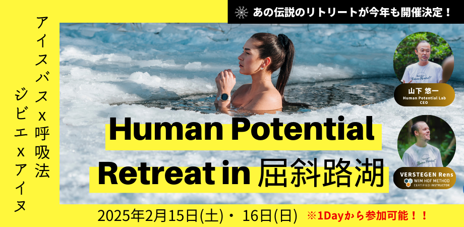 Human Potential Retreat in 屈斜路湖 〜 アイスバス x 呼吸法 x ジビエ x アイヌ - 真のポテンシャルと野生を開放する〜 | Peatix