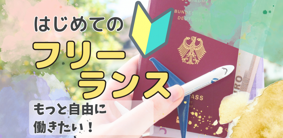 【zoom】海外で仕事をする方法!はじめてのフリーランス勉強会(初心者編)9/25 | Peatix