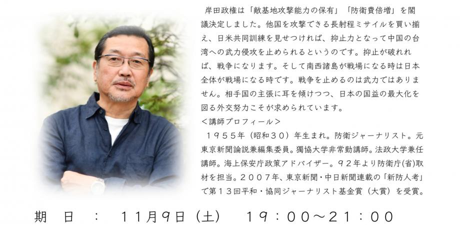 近現代史の教育者 石山久男さんが語る | Peatix