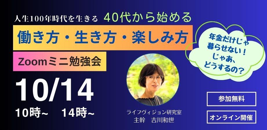 無料相談付き・40代から始める『働き方・生き方・楽しみ方』ミニ勉強会 | Peatix