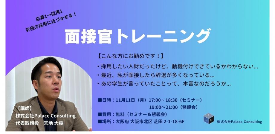 【応募1→採用1の実現へ】面接官トレーニング | Peatix