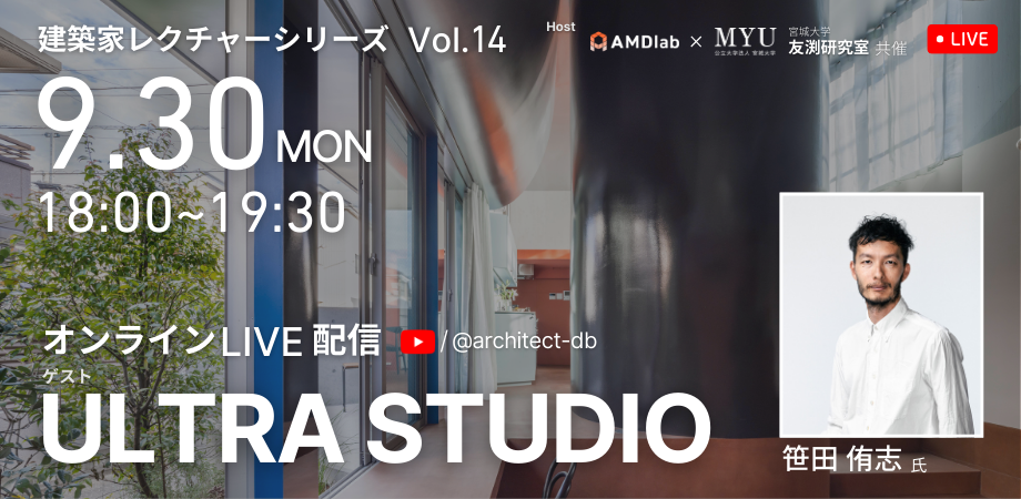 建築家レクチャーシリーズ_Vol.14 | Peatix