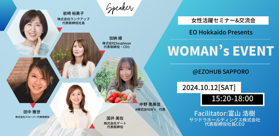 【EO Hokkaido Presents】ウーマンズイベント | Peatix