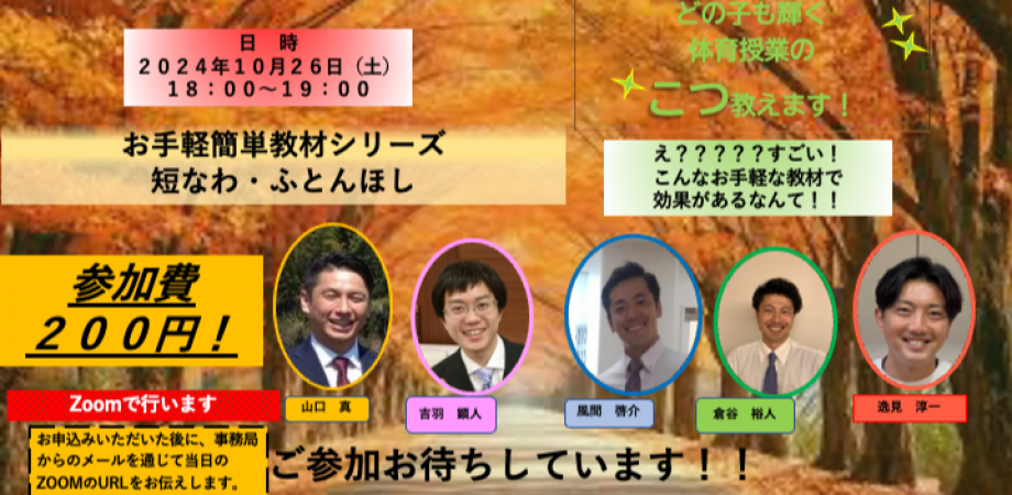 体育授業のこつ教えます！ #198 | Peatix