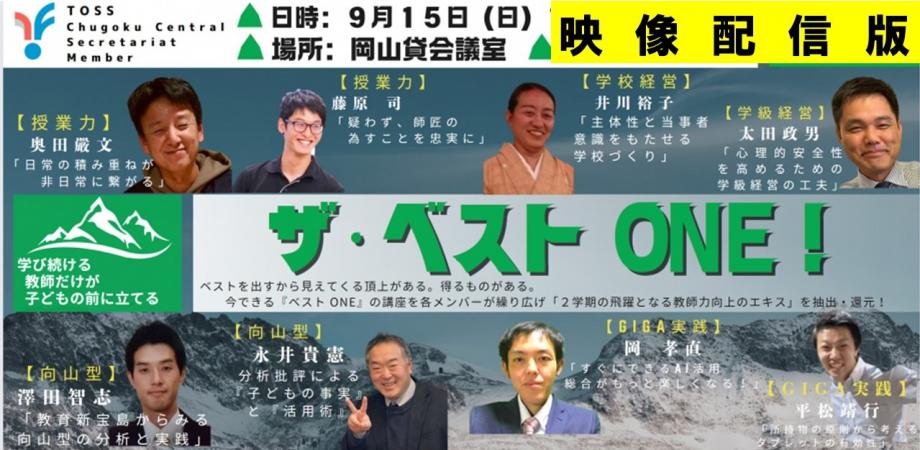 【映像配信】ザ・ベストONEセミナー(9/15) | Peatix