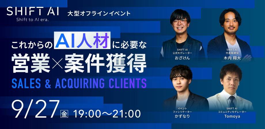 SHIFT AI 大型リアルイベント【in 恵比寿】 | Peatix