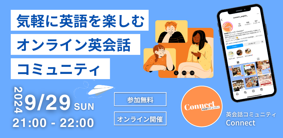 英会話コミュニティConnect #43 Online English conversation | Peatix