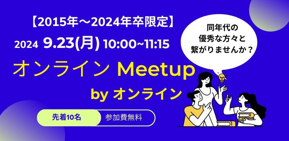 Ver.18【2015年〜24年卒限定】オンラインMeet upを開催します！ | Peatix