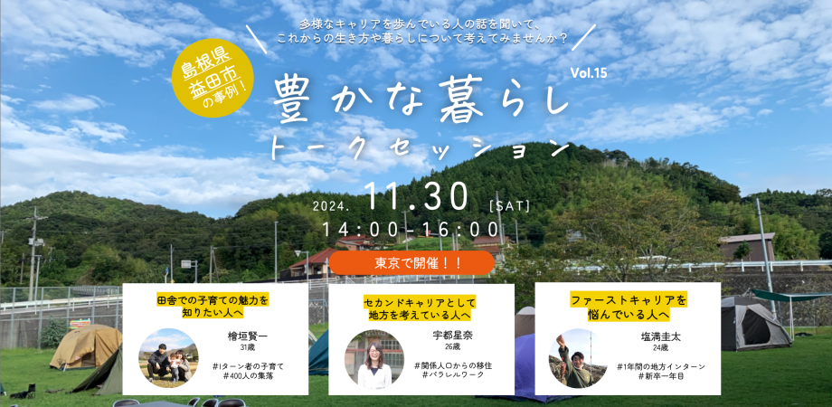 豊かな暮らしトークセッション vol.15 | Peatix