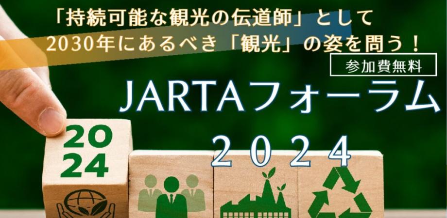 JARTAフォーラム2024 「持続可能な観光の伝道師」として2030年にあるべき「観光」の姿を問う！ | Peatix
