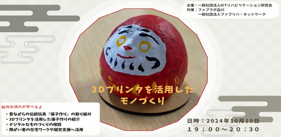 張り子細工を作ろう！ | Peatix