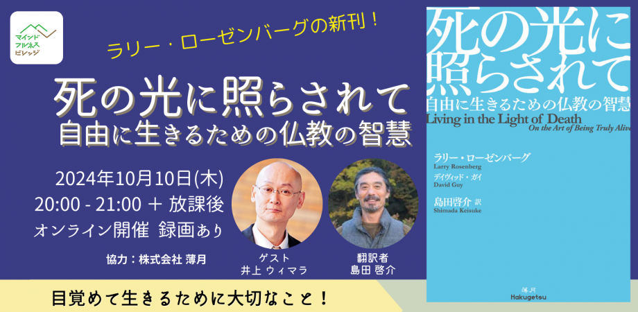 『死の光に照らされて』出版記念イベント（オンライン対談） | Peatix