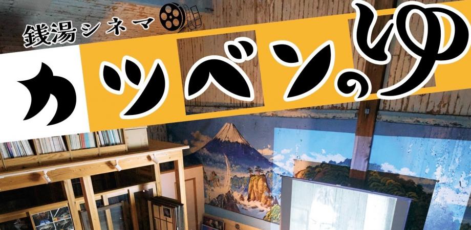 100年前の映画から紐解く東京の文化変遷!! | Peatix