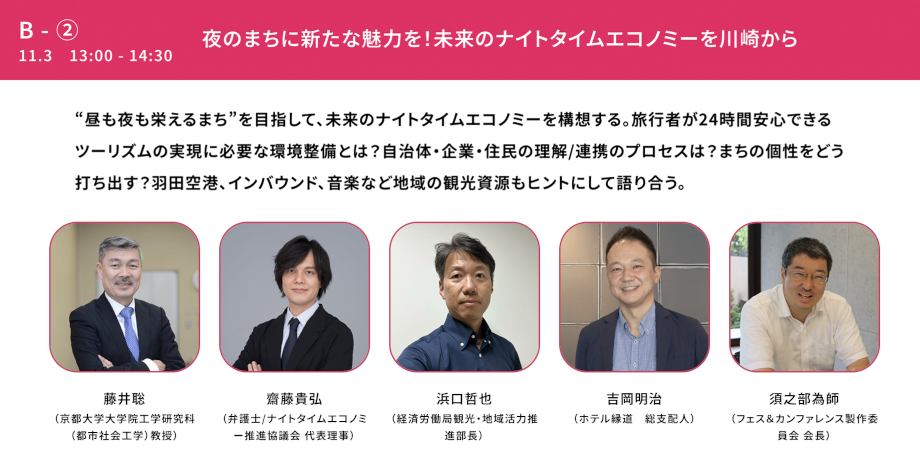 夜のまちに新たな魅力を！未来のナイトタイムエコノミーを川崎から | Peatix